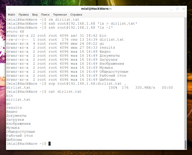 SSH (ч.5): Копіювання файлів за допомогою scp та sftp - HackYourMom