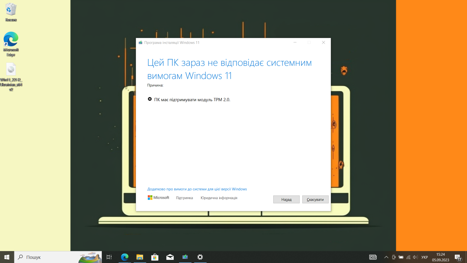 Повний посібник з інсталяції Windows 11 - HackYourMom